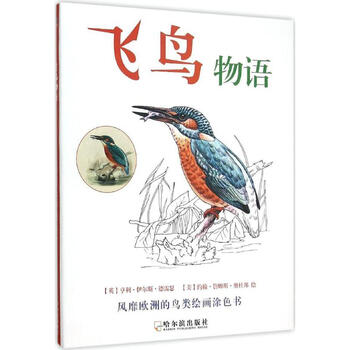飞鸟物语 书籍