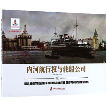 内河航行权与轮船公司
