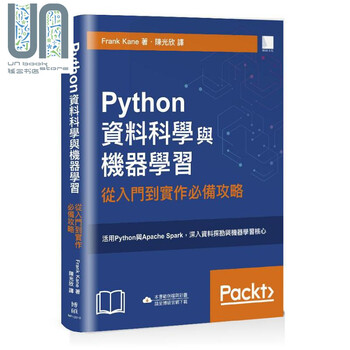 Python资料科学与机器学习 从入门到实作必备攻略 港台原版 Frank Kane 博硕