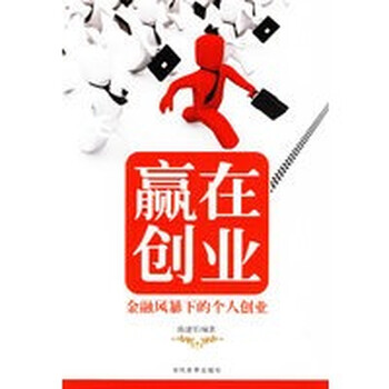 赢在创业