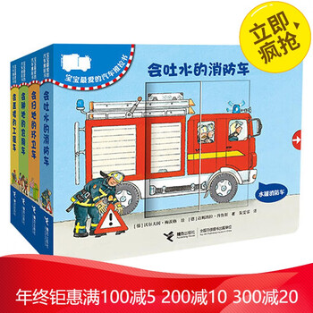 汽车推拉书 宝宝的汽车推拉书 宝宝最爱的汽车推拉书（全4册）0-3岁儿童益智玩具书 儿童认知书