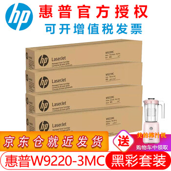 惠普E78223dn粉盒硒鼓原装适用于HP E78228dn打印机复印机W9220MC墨盒碳粉盒耗材 W9220-3MC墨粉盒四色套装【图片 ...