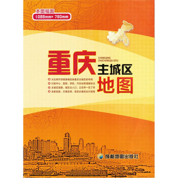 重庆主城区地图（2021年新版）