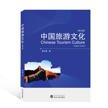 中国旅游文化(英文版)