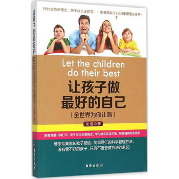 让孩子做最好的自己