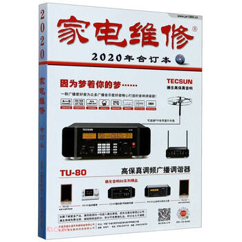 家电维修(附光盘2020年合订本)
