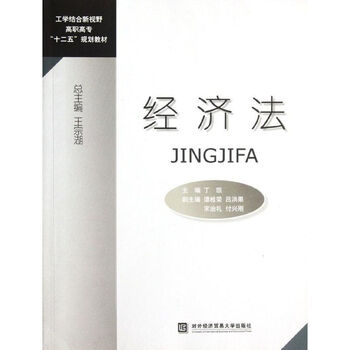 经济法