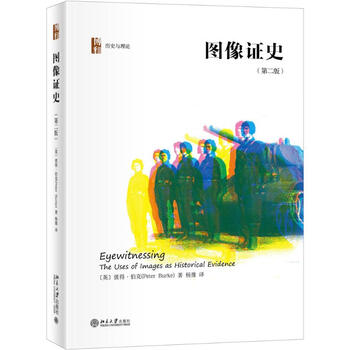 图像证史(第2版)