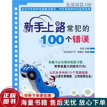 新手上路常犯的100个错误