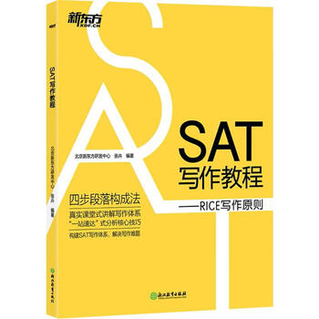 SAT写作教程