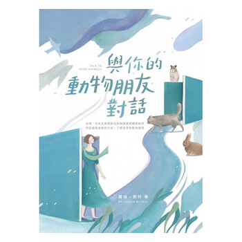 预售 与你的动物朋友对话18正向思维艺术萝伦麦柯