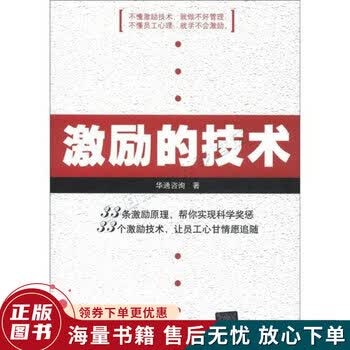 激励的技术