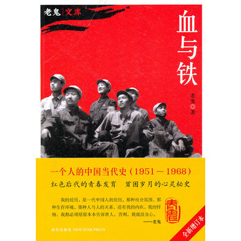 血与铁
