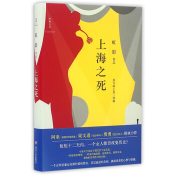 上海之死(精)
