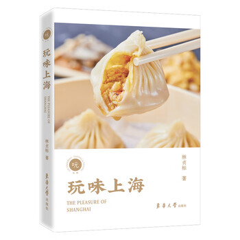 玩味上海 林贞标