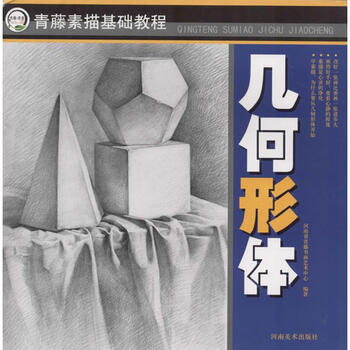 几何形体 河南省青藤书画艺术中心 作 书籍
