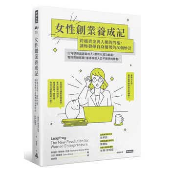 预售 原版进口书 娜塔莉．茉琳纳．尼诺女性创业养成记：跨越资金与人脉的门坎，让妳发挥自身优势的50