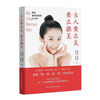 女人要么美/要么很美:那些偷偷变美的小心机/陈瑜芳/时尚/美妆