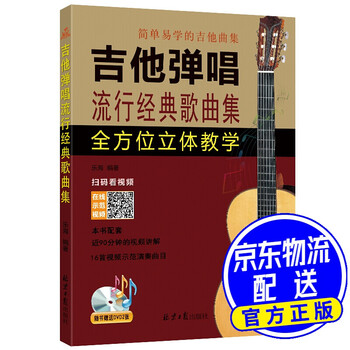 吉他弹唱流行经典歌曲集