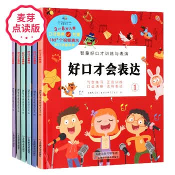 好口才会表达点读版（全6册）宝宝语言早教儿歌逻辑训练儿童绘本发声书幼儿启蒙绿色印刷（麦芽童书）