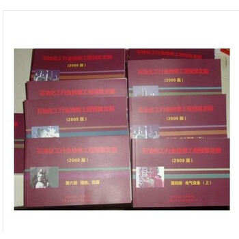 石油化工行业检修工程预算定额全套2009版石化造价定额