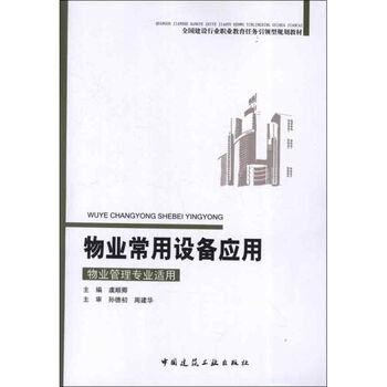 物业常用设备应用