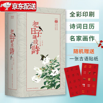 【2022年日历自选】小林漫画日历 把日子过成诗诗词日历 十点读书日历 乐高官方日历 2022美术日记 故宫台历挂历 天坛日历 2022日历：把日子过成诗（每日一诗）
