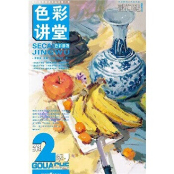 色彩讲堂第2季【正版图书】