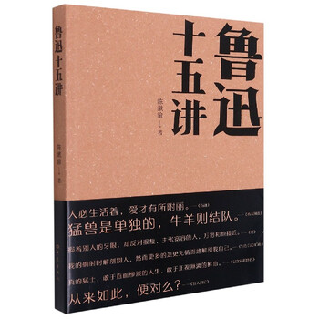 鲁迅十五讲 陈漱渝