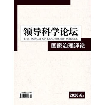 【2021年订阅】领导科学论坛杂志1月起订全年12期订阅，正版出售