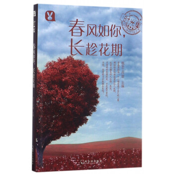 春风如你长趁花期/时光集