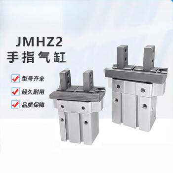 平行夹爪-8DJMHZ2-12DJMHZ2-16DJMHZ2-20D手指气缸 JMHZ2-12D1【图片 价格 品牌 报价】-京东