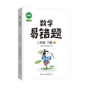 小学数学易错题二年级下册同步练习册思维训练应用题专项练习人教版口算题卡天天练