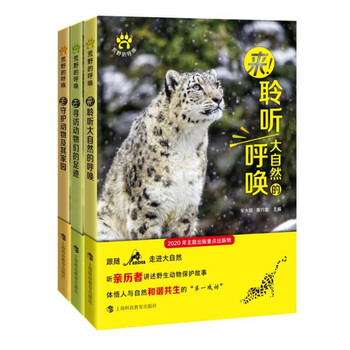 荒野的呼唤系列 共3册