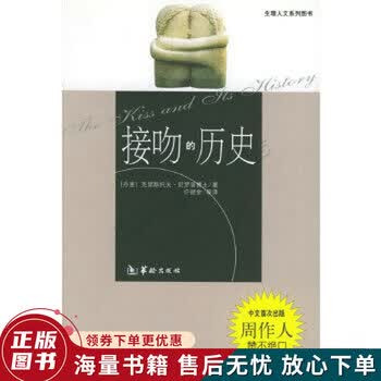 接吻的历史