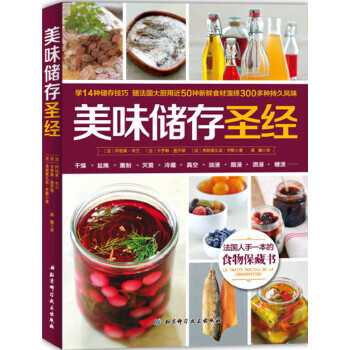 美味储存
