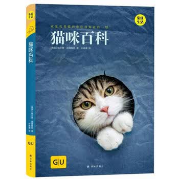 猫咪百科 书籍
