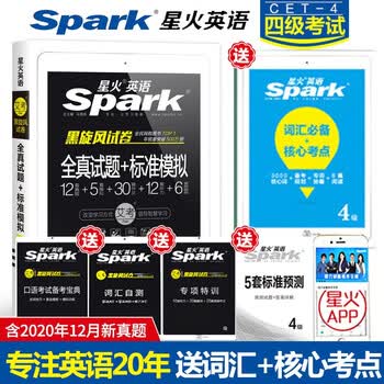 2021年6月新试卷】星火英语四级2021备考资料大学英语四级考试英语真题试卷cet4级考试四级词汇