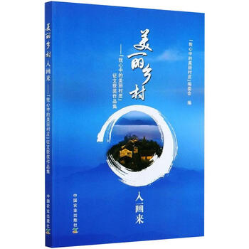 美丽乡村入画来——