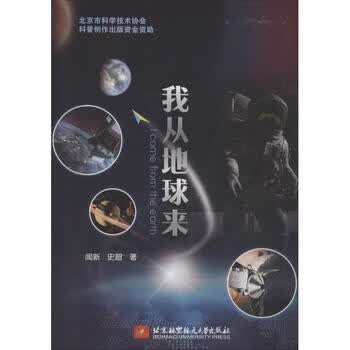 我从地球来