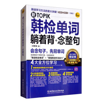 新TOPIK韩检单词躺着背+念整句