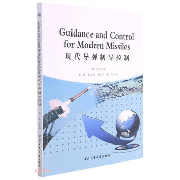 现代导弹制导控制(英文版)