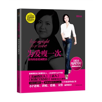 为爱瘦一次