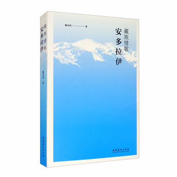 藏族情歌——安多拉伊