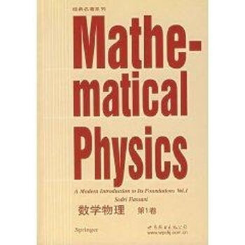 数学物理(第1卷) S.HASSANI 作 书籍