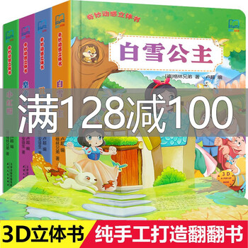 全套4册儿童3d立体书翻翻书0-4幼儿情景体验绘本宝宝两到三岁益智书籍3-6岁5-8幼儿园启蒙早教书