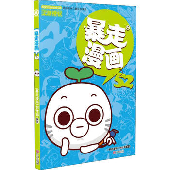 暴走漫画 52