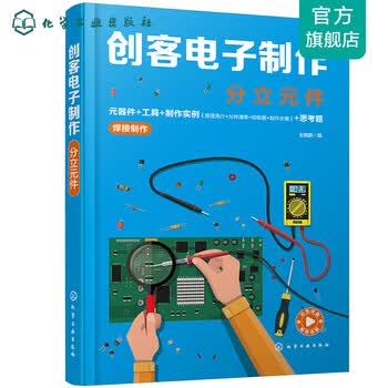 创客电子制作——分立元件