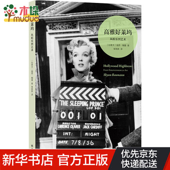 高雅好莱坞：从娱乐到艺术