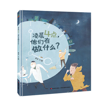 凌晨4点，他们在做什么